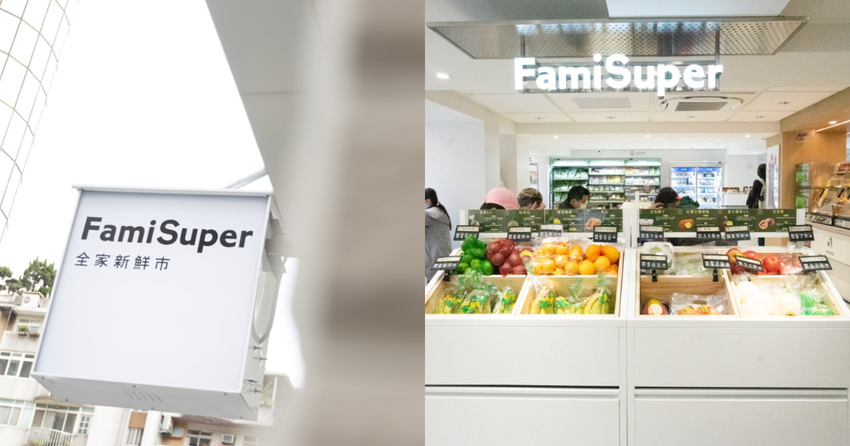 全家新鮮市 FamiSuper 全新亮相！Five Metal Shop以極簡設計，打造給現代人的輕奢質感超市｜MOT TIMES 明日誌