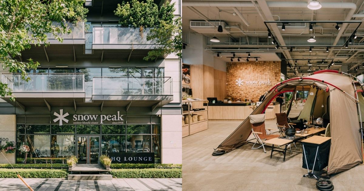 台灣最大「Snow Peak」旗艦店士林開幕！推出10週年限定商品、首登台系列，開啟野遊辦公室、專屬營地服務｜MOT TIMES 明日誌